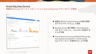 [旧版]Big Data Service Overview 2020年4月版 | PPT