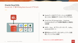 [旧版]Big Data Service Overview 2020年4月版 | PPT
