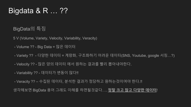 Bigdate & R programming | PPT