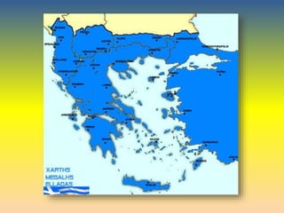 Μεγάλη Ιδέα | PPTX