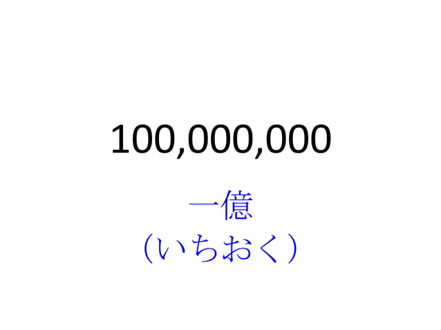Big numbers in japanese practice | PPTX