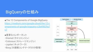 Bigquery | PPT