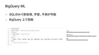 1. BigQueryを中心にした ML datapipelineの概要 | PPT