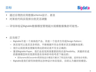 Bigtable数据模型解决CDR清单存储问题的资源估算 | PDF | Databases | Computer Software and Applications