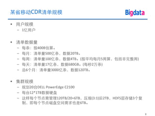 Bigtable数据模型解决CDR清单存储问题的资源估算 | PDF | Databases | Computer Software and Applications