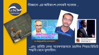 Bigyan in a nutshell (Bangla) | PPTX