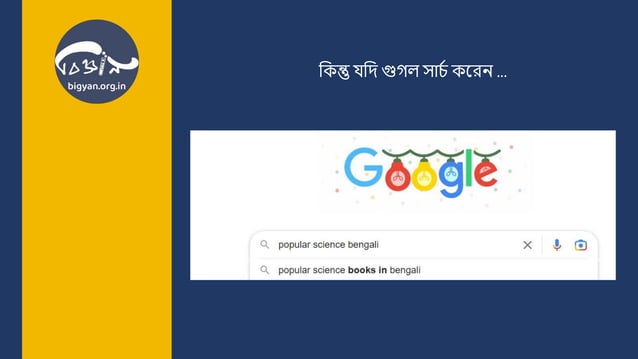 Bigyan in a nutshell (Bangla) | PPT