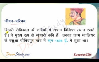 Bihari Ke Dohe Class 10 X Hindi CBSE Revision Notes | PDF