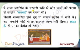 Bihari Ke Dohe Class 10 X Hindi CBSE Revision Notes | PDF