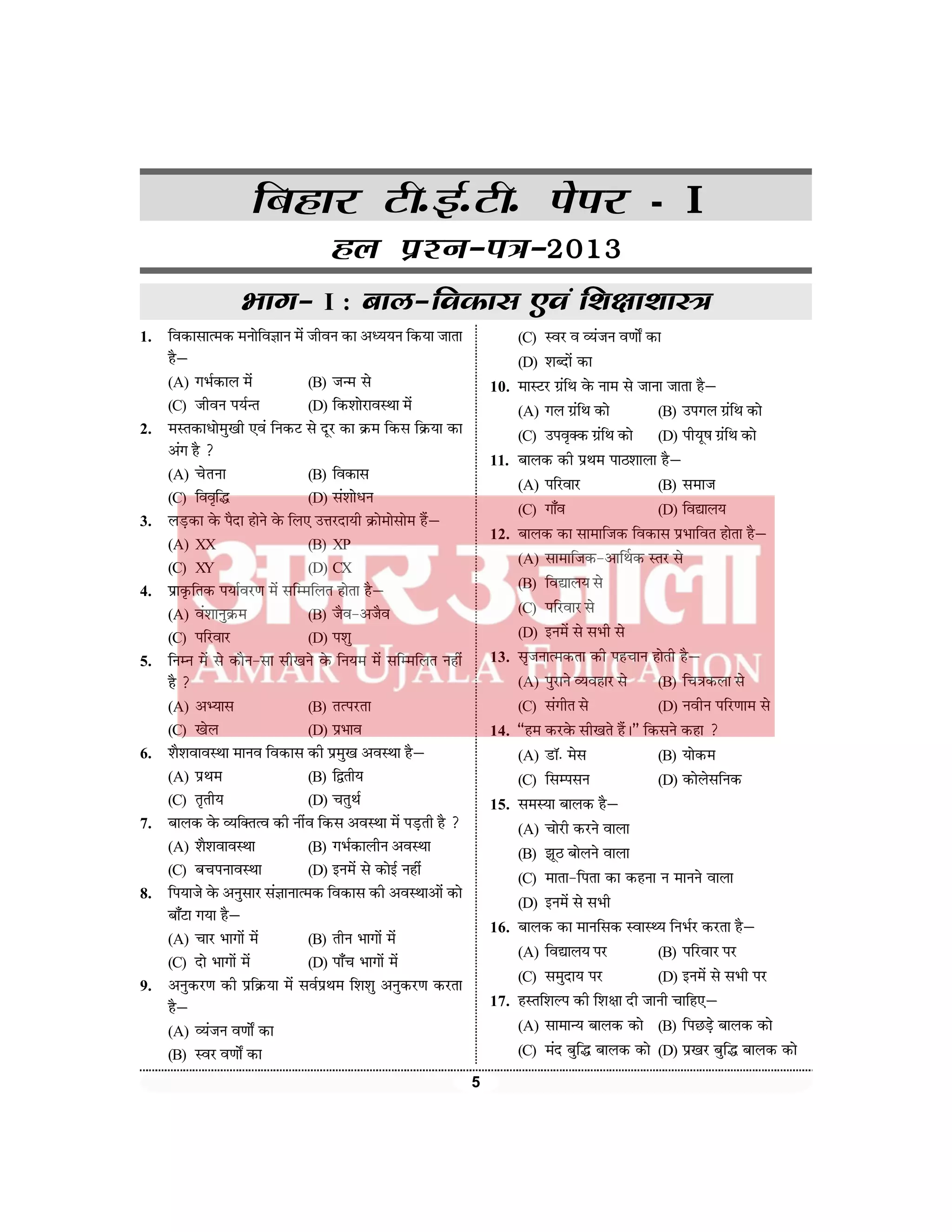 Bihar TET Solved Model Question Papers | PDF