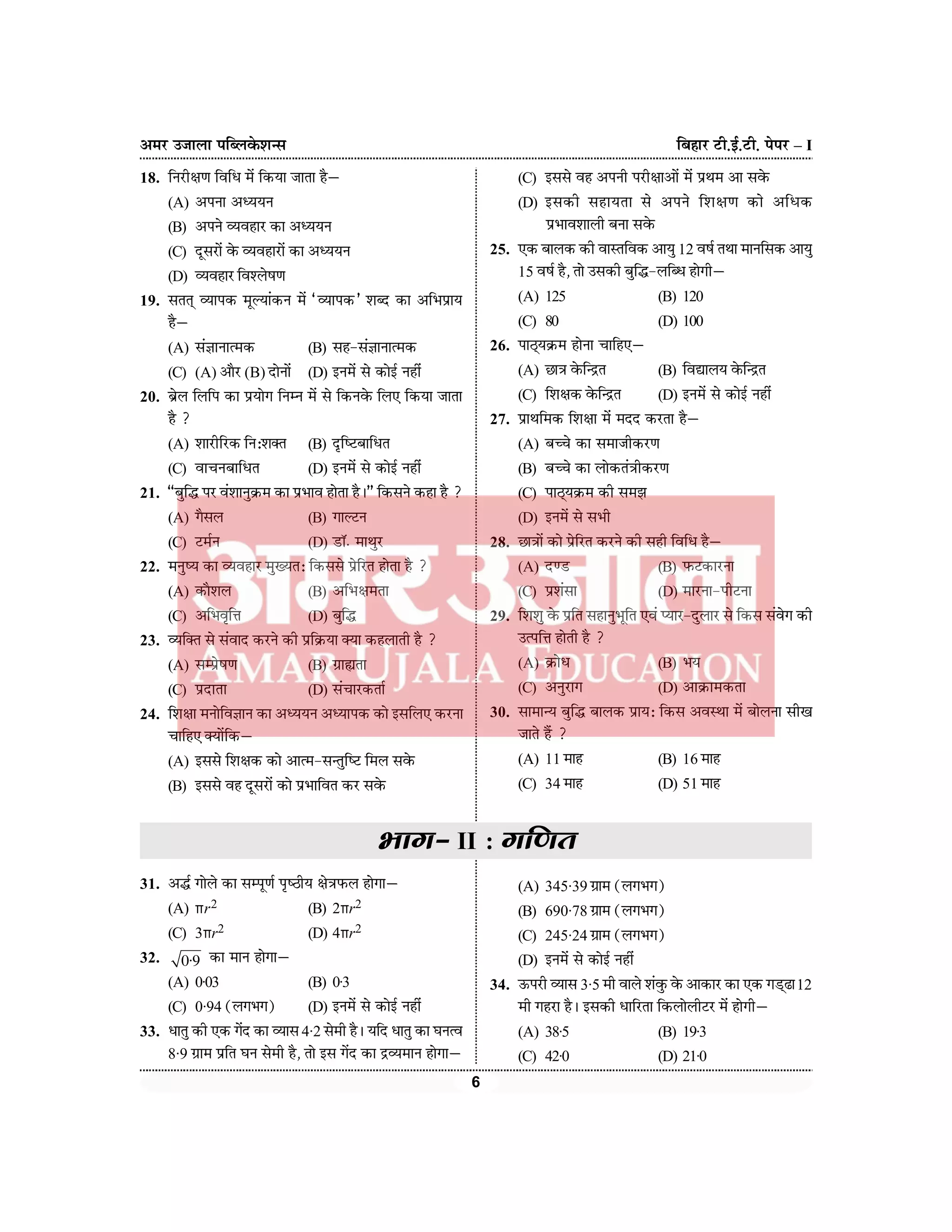 Bihar TET Solved Model Question Papers | PDF