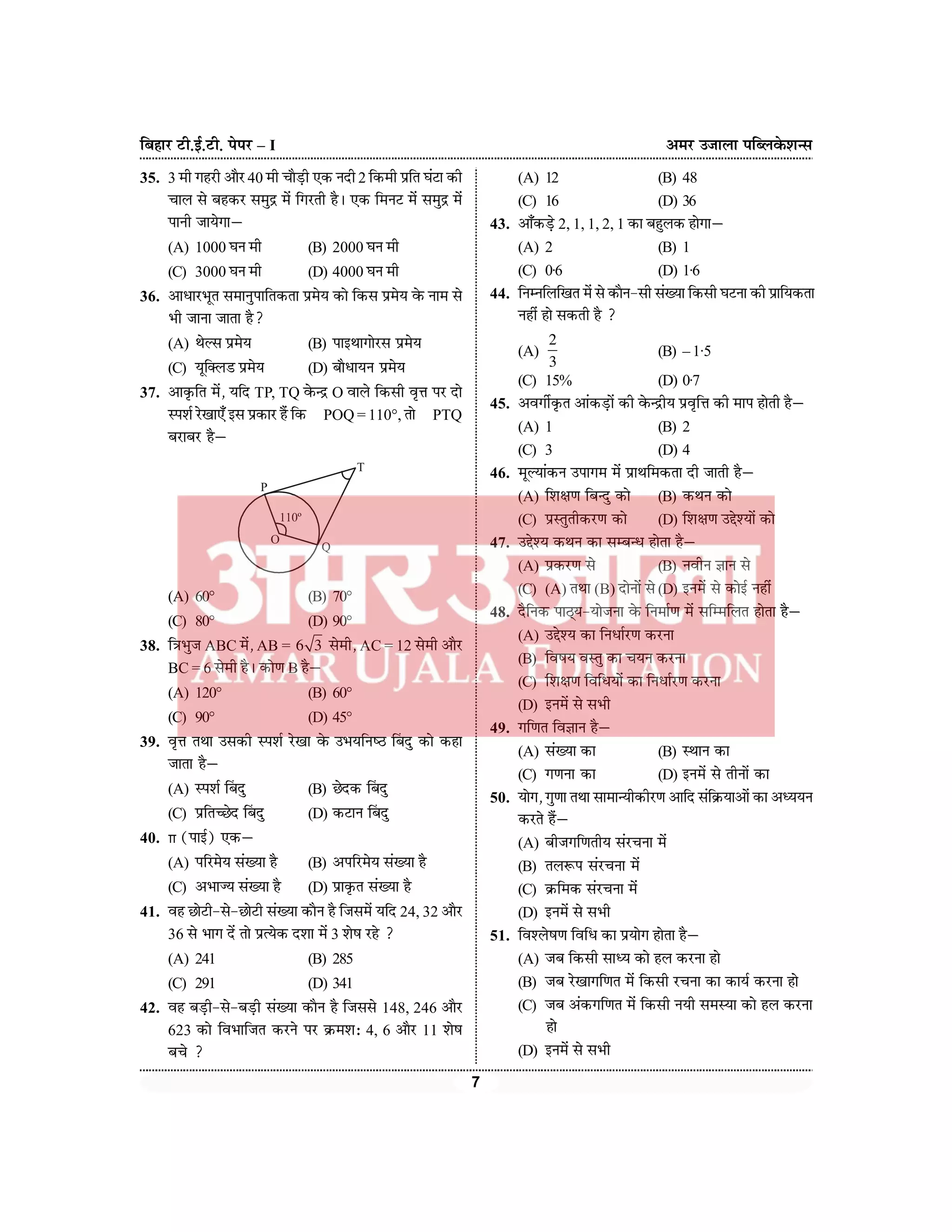 Bihar TET Solved Model Question Papers | PDF