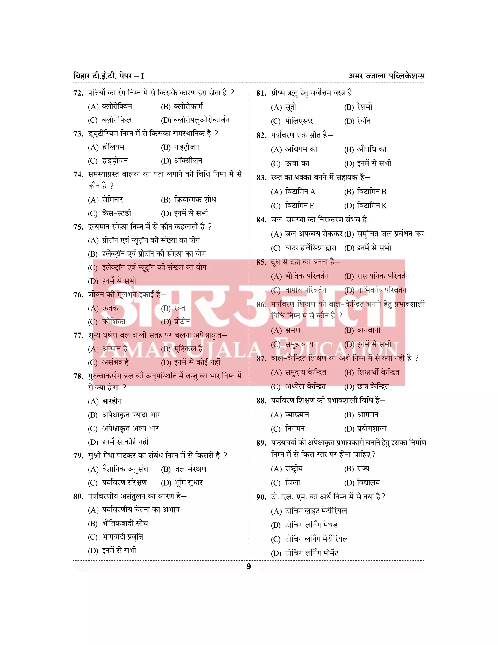 Bihar TET Solved Model Question Papers | PDF