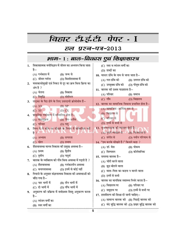 Bihar TET Solved Model Question Papers | PDF