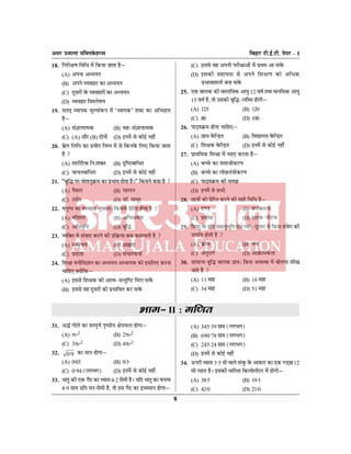 Bihar TET Solved Model Question Papers | PDF