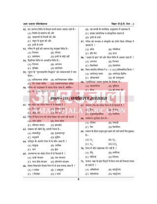 Bihar TET Solved Model Question Papers | PDF