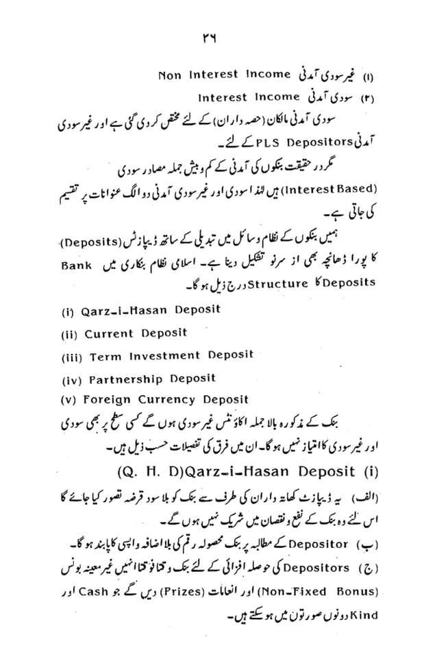 Interest-Free Banking and Islamic Economy - (Urdu) | PDF