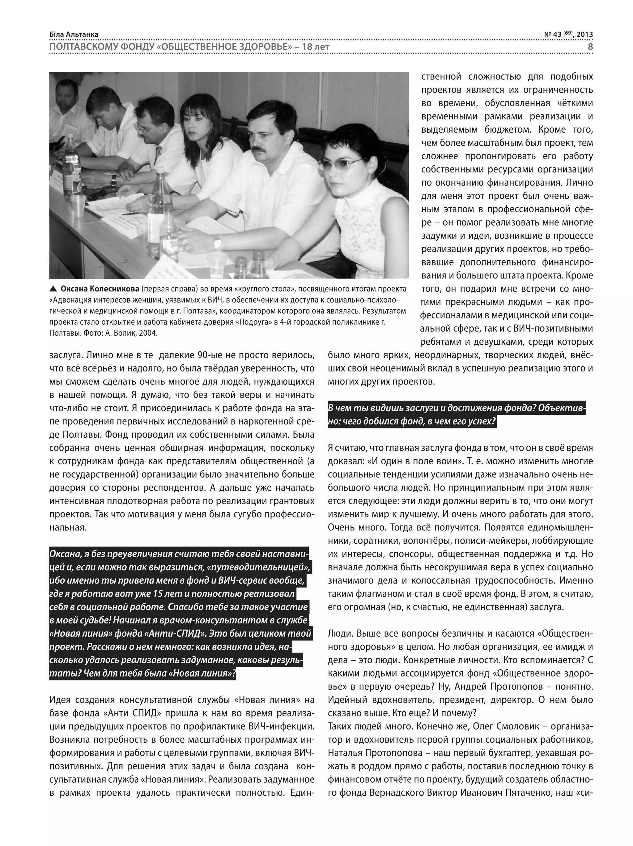 Біла Альтанка №43 | PDF