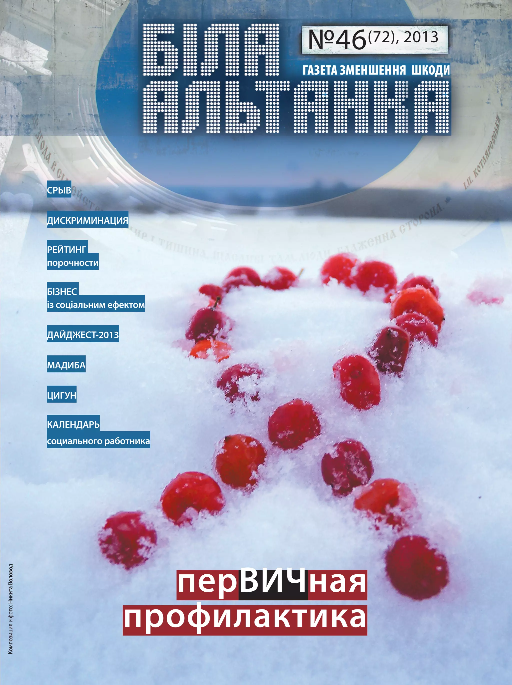 Біла Альтанка №46 | PDF