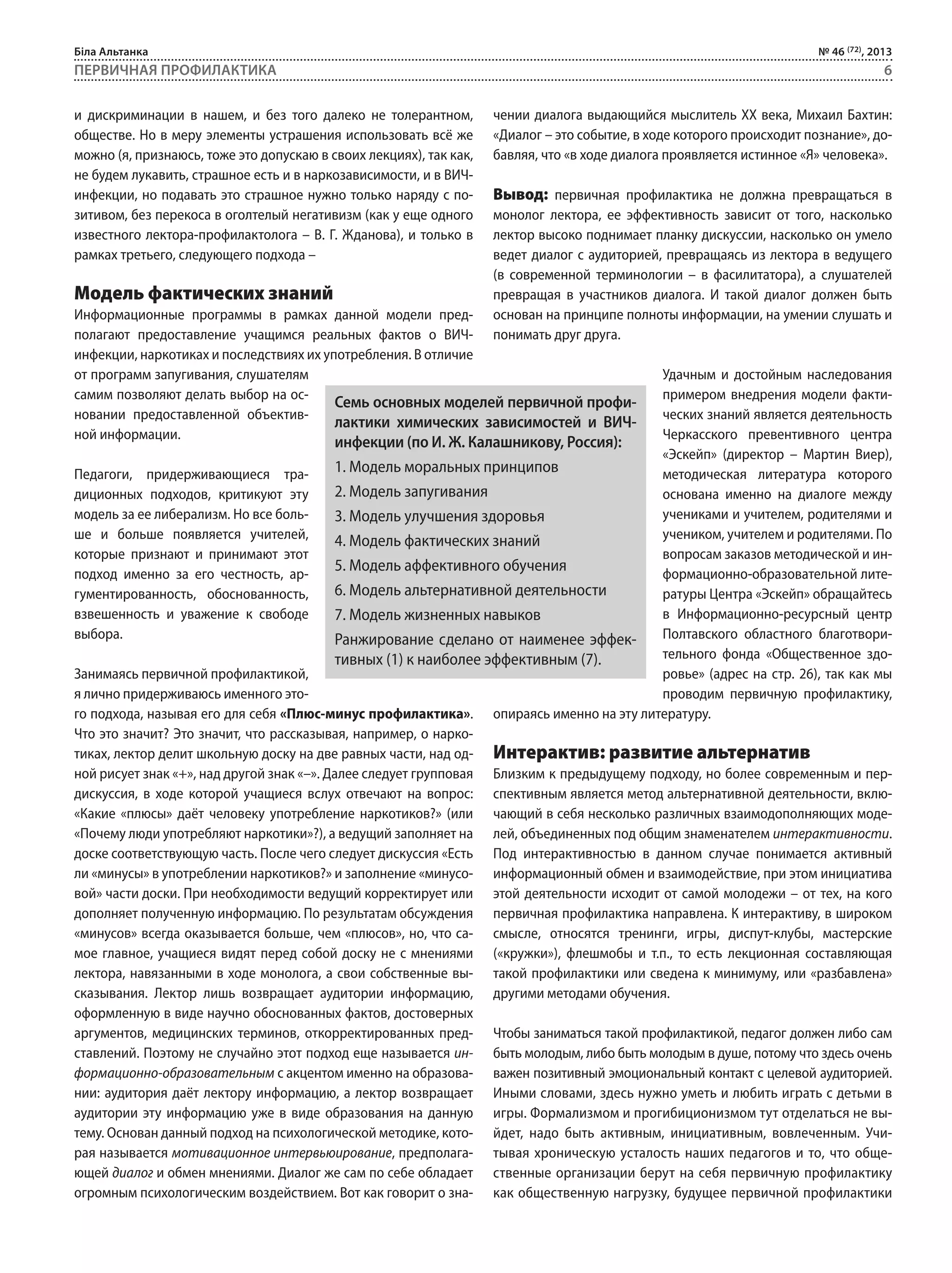 Біла Альтанка №46 | PDF