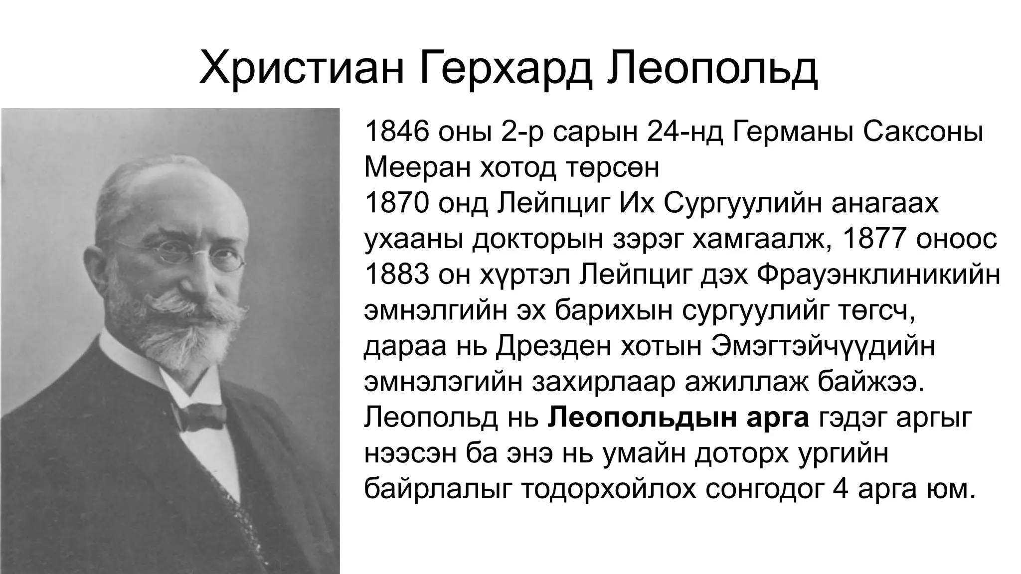 leopol maneuver | PPTX