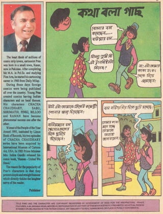 Billu tree speaks bangla comics books ebookbd.info