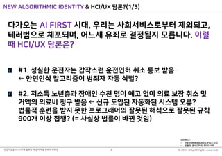 인공지능을 HCI/UX에 접목할 때 알아야 할 변화와 방향성 | PDF
