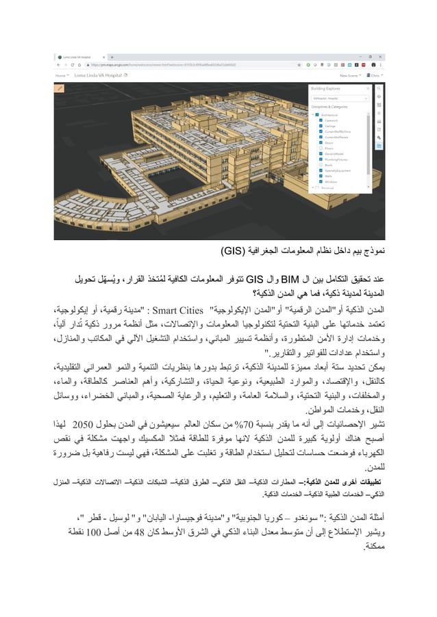 Bim and gis book | PDF