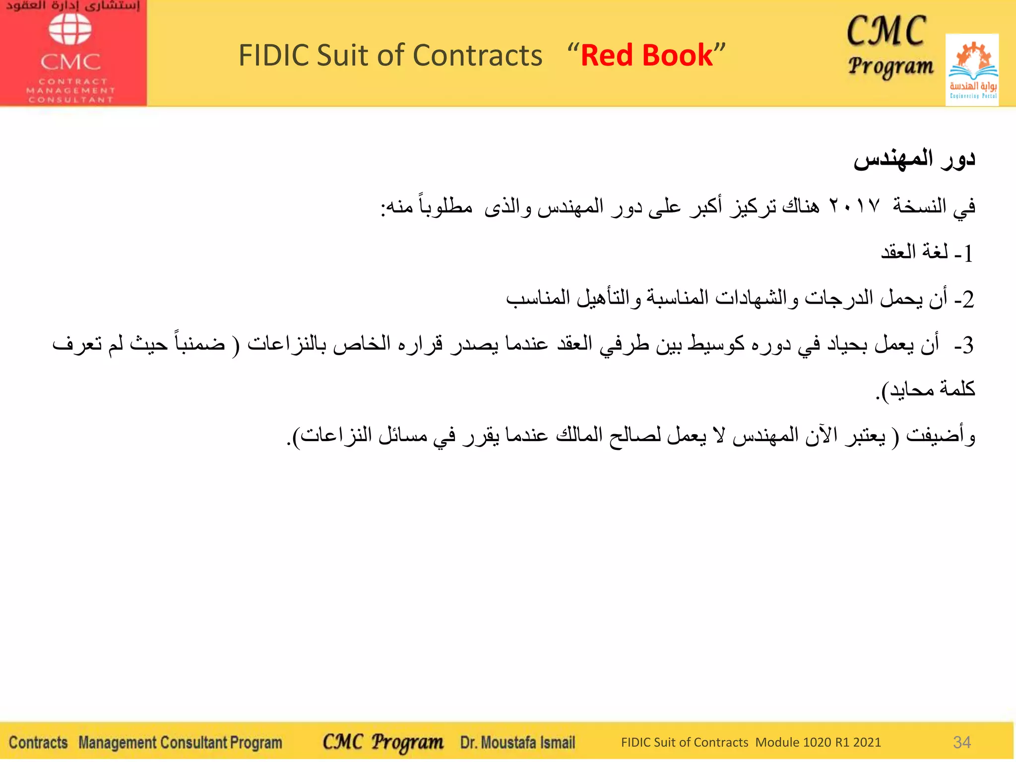 Bim arabia red fidic | PPT
