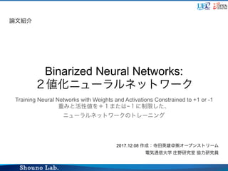 ディープラーニングの2値化（Binarized Neural Network） | PDF