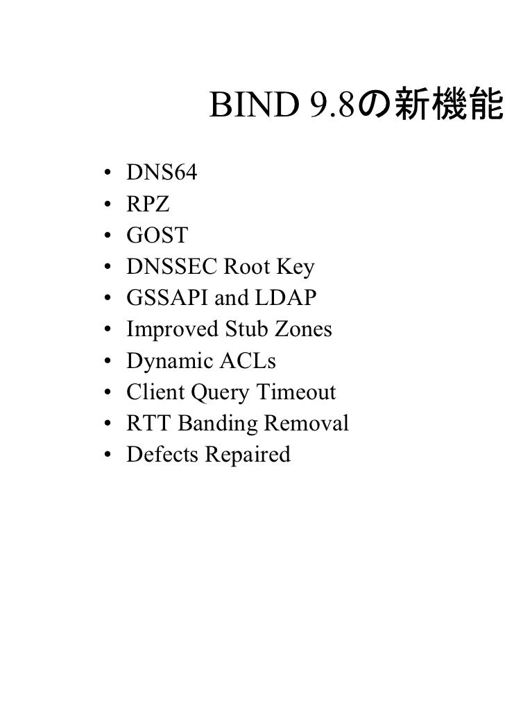 Bind 9.8 feature overview