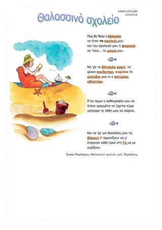 SeaSchool | PDF