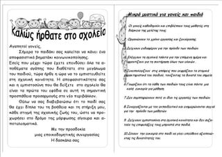 Πρώτη ενημέρωση γονέων | PPT