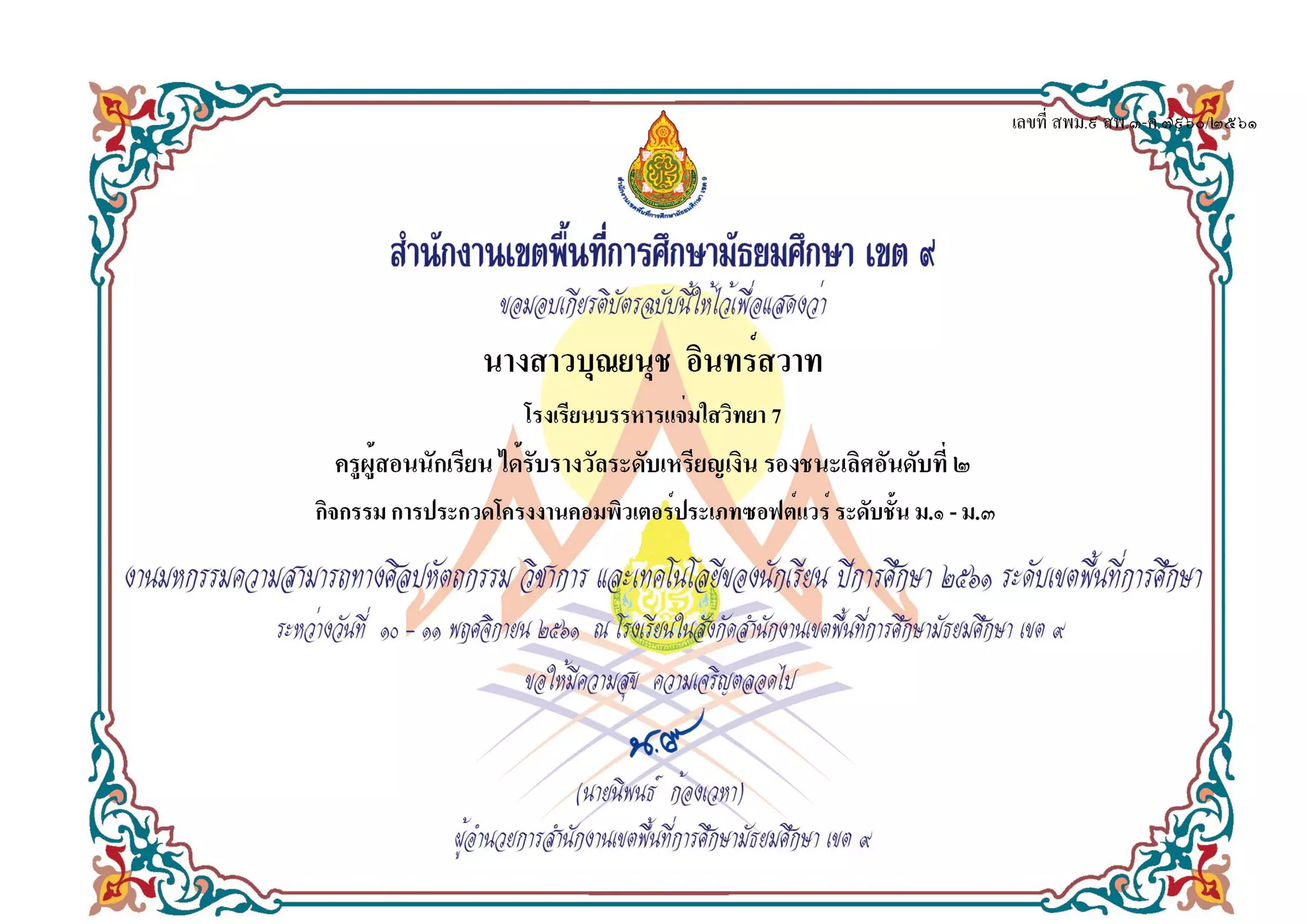 ศิลปหัตถกรรม 2561 | PDF