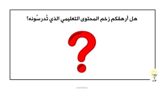 فكرة 3 Quick Check for Understanding | PDF