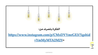 فكرة 3 Quick Check for Understanding | PDF