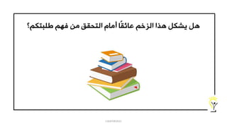 فكرة 3 Quick Check for Understanding | PDF