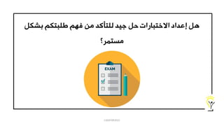 فكرة 3 Quick Check for Understanding | PDF