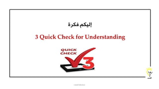 فكرة 3 Quick Check for Understanding | PDF