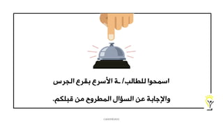 Beat the Bell | PDF