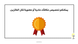 Beat the Bell | PPT