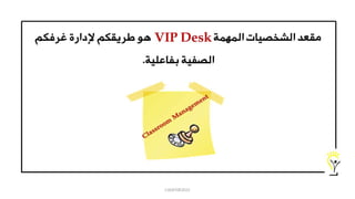 VIP Desk | PPT