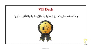 VIP Desk | PDF