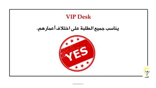 VIP Desk | PPT