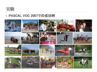 [CVPR読み会]BING:Binarized normed gradients for objectness estimation at 300fps | PPT