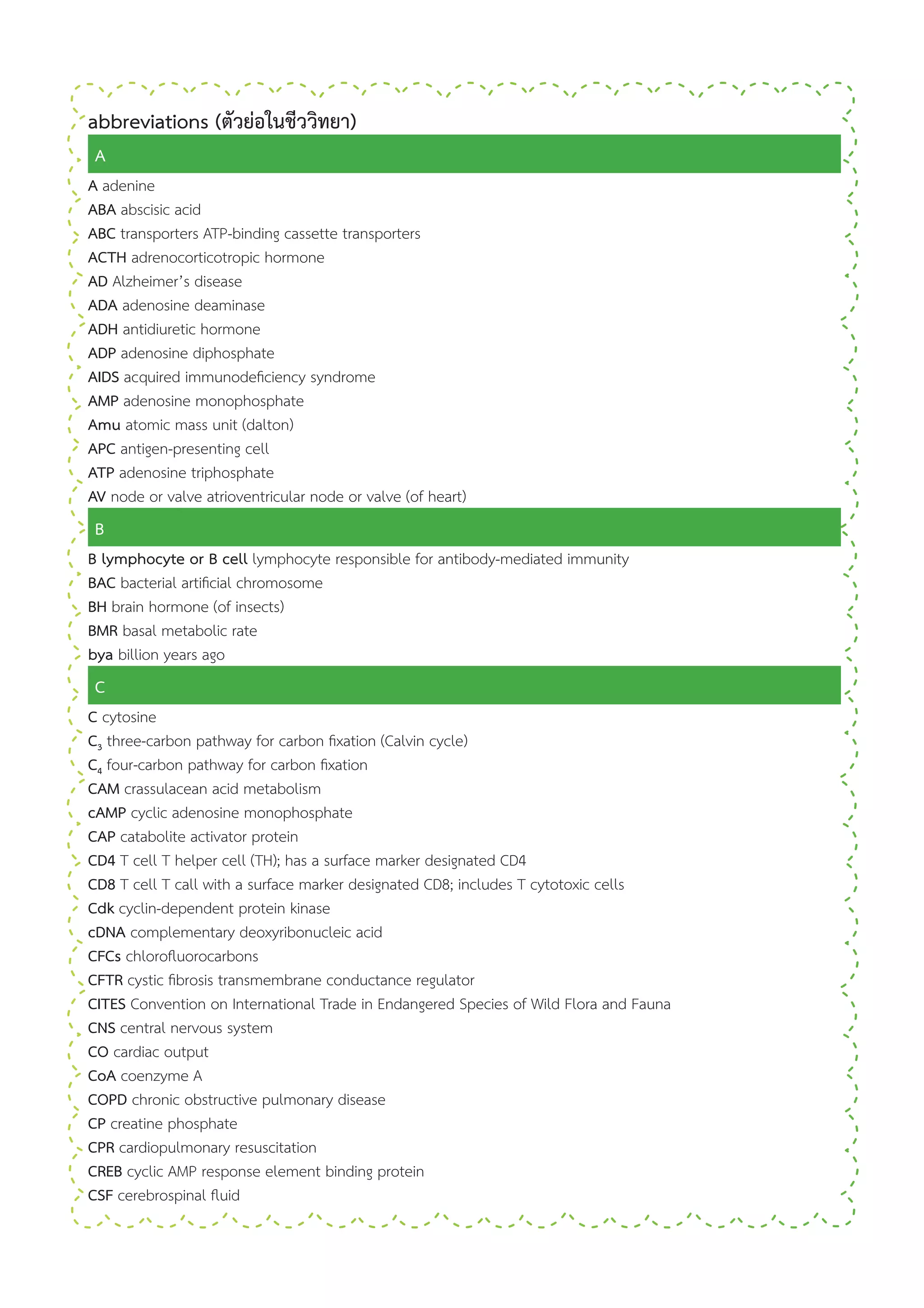 รากศัพท์Bio | PDF