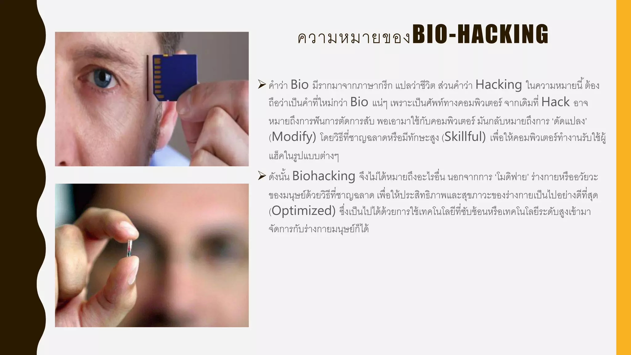 Bio hacking | PPT