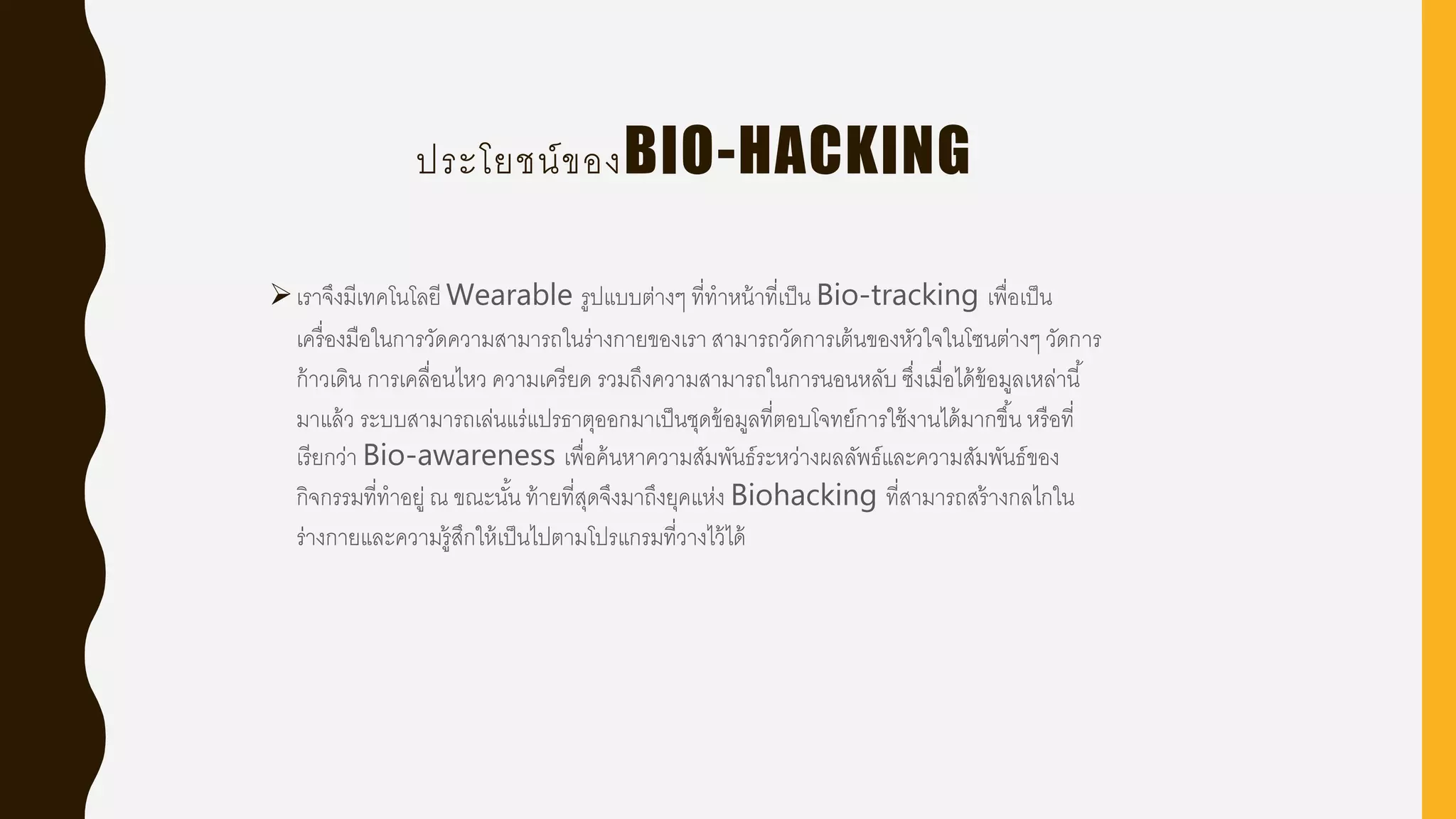 Bio hacking | PPT