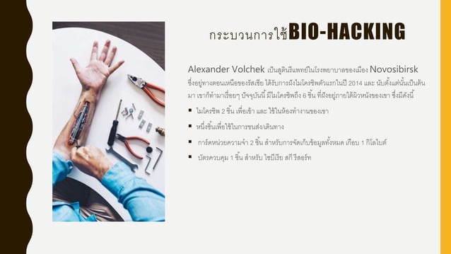 Bio hacking | PPT