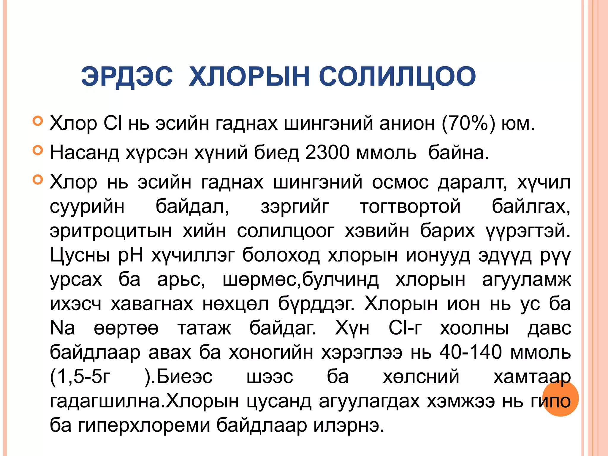 Biochemistry L 6 Ppt